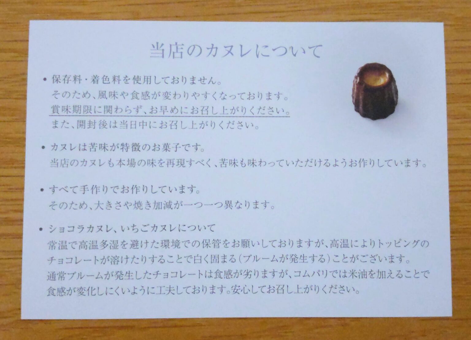 COMME PARIS（コムパリ）のカヌレはまずい？口コミ＆食べて思う美味しい食べ方 | Rinbeese Blog.