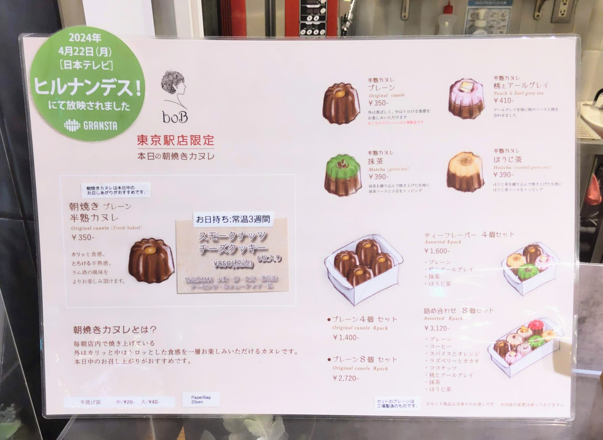 東京駅で買えるカヌレ全9選実食レビュー！改札内・改札外別に魅力を紹介 | Rinbeese Blog.