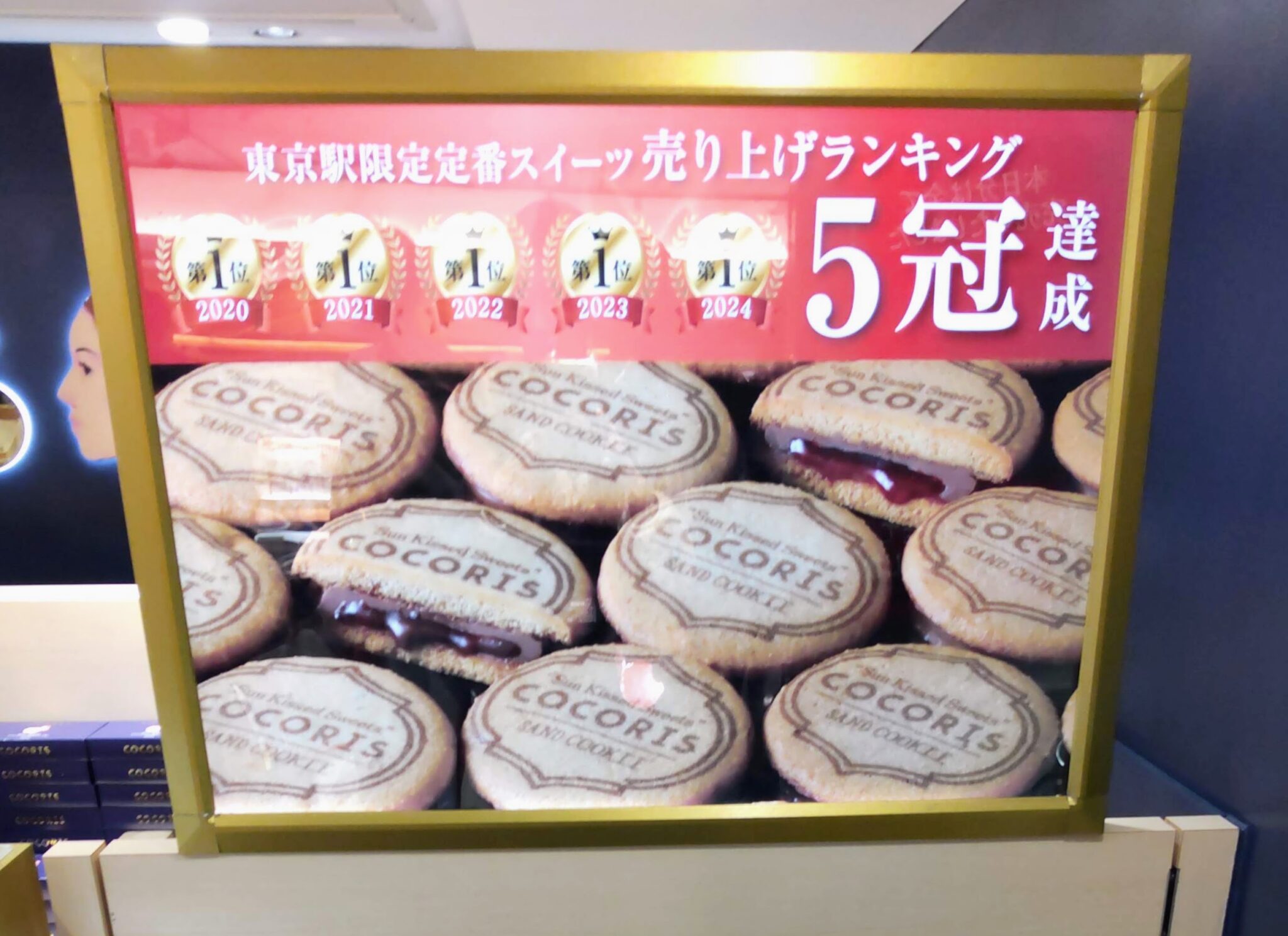 COCORISグランスタ東京店全メニューの売り切れ時間・賞味期限・値段をレビュー | Rinbeese Blog.